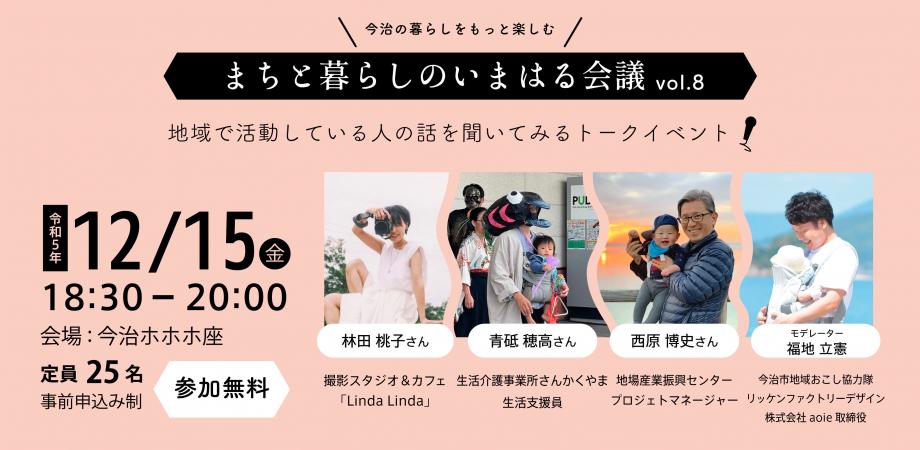 まちと暮らしのいまはる会議 vol.8 | Peatix