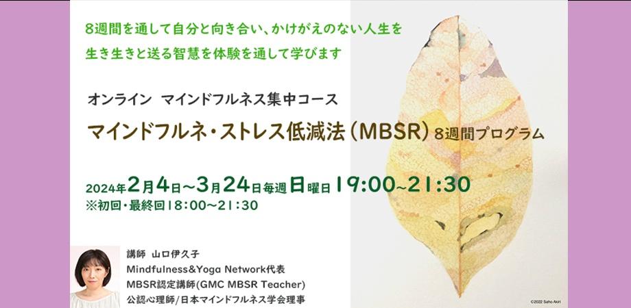 ﾏｲﾝﾄﾞﾌﾙﾈｽ･ｽﾄﾚｽ低減法（MBSR） 8週ﾌﾟﾛｸﾞﾗﾑ2月日曜開催 | Peatix