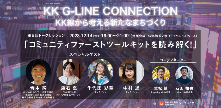 12/14：KK G-LINE CONNECTIONトークセッション#5 | Peatix