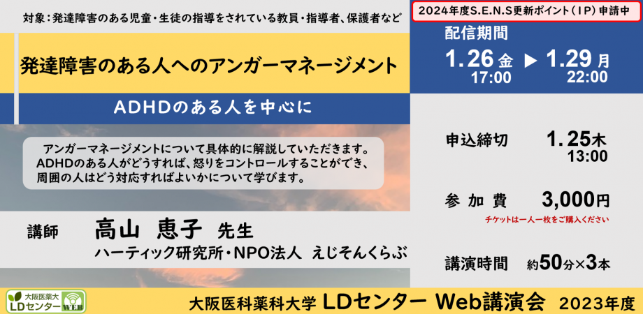 大阪医科薬科大学LDセンター講演会 | Peatix