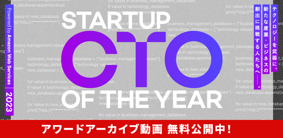 【無料アーカイブ公開中！】Startup CTO of the year 2023 powered by Amazon Web Services | Peatix