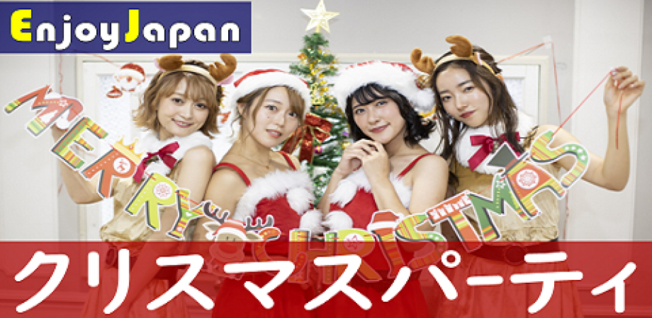 200名規模 】12/24(日)18:15東京都・目白クリスマスパーティー2023クリパ コラボイ | Peatix