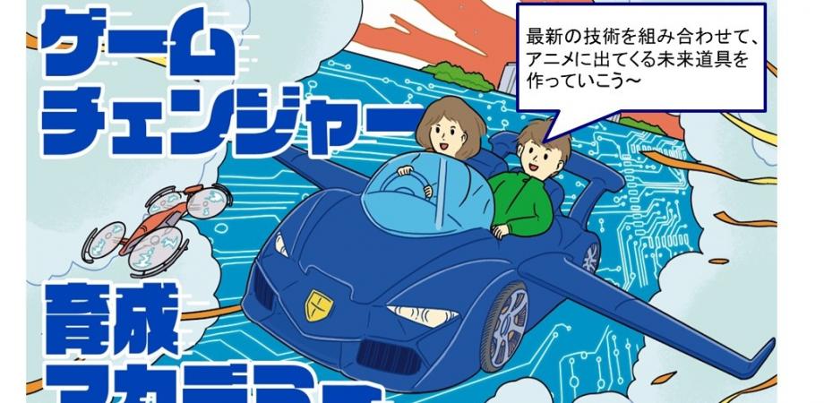 ドラえもん未来道具づくりの体験会 in 大阪 | Peatix