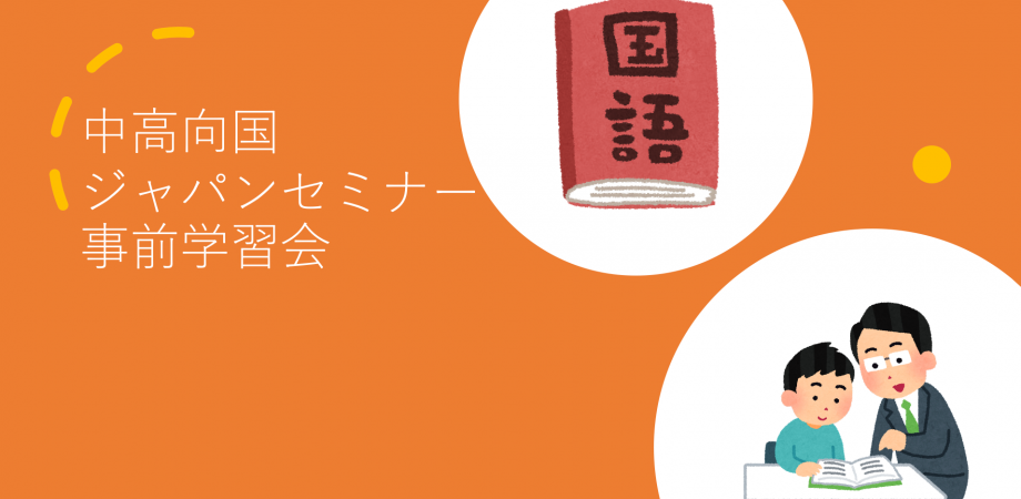 中高向国による「TOSS中学JAPANセミナー」事前学習会 | Peatix