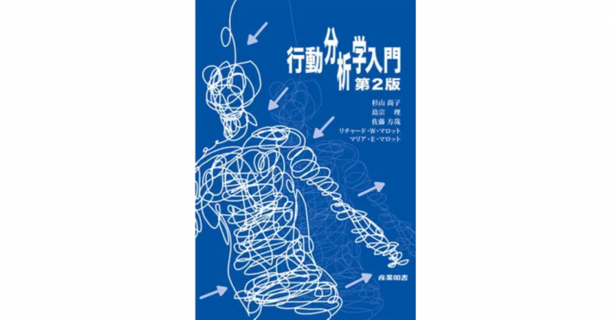行動分析学に「超」入門するオンラインサロン ＃1勉強会 | Peatix