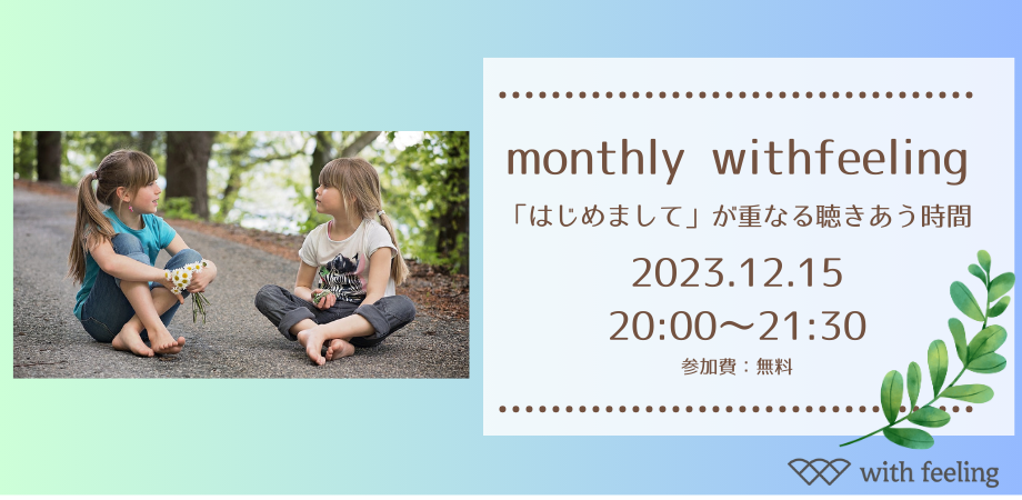 monthly with feeling | Peatix