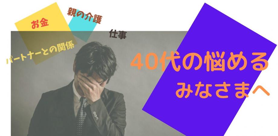 40代の悩めるみなさまへ #1 | Peatix
