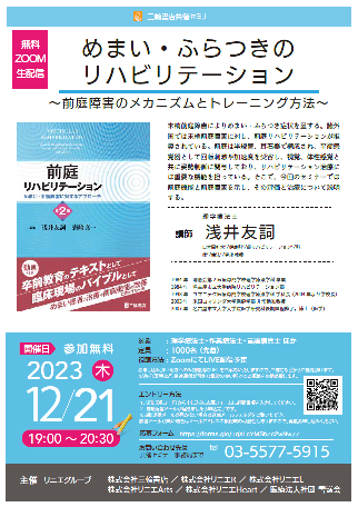 三輪書店グループ共催セミナー #34「めまい・ふらつきのリハビリテーション ～前庭障害のメカニズムとトレーニング方法～」 | Peatix