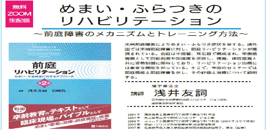 三輪書店グループ共催セミナー #34「めまい・ふらつきのリハビリテーション ～前庭障害のメカニズムとトレーニング方法～」 | Peatix