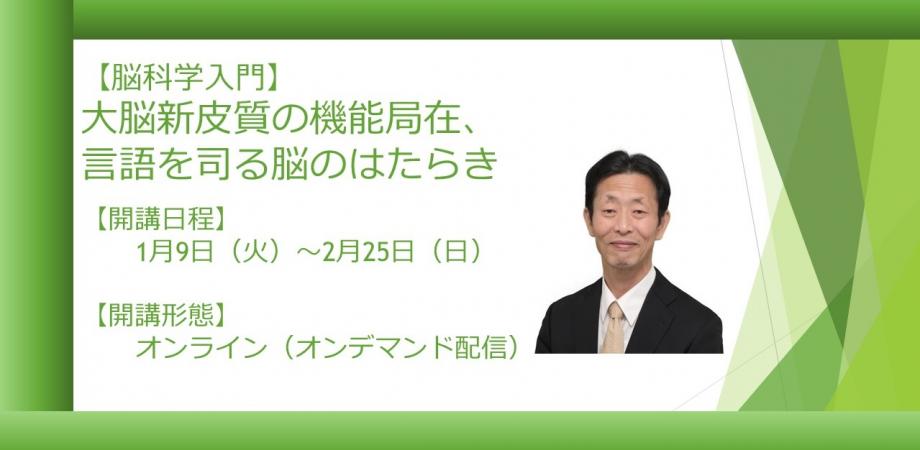 【龍谷アカデミックプラザ】＜脳科学入門＞大脳新皮質の機能局在、言語を司る脳のはたらき | Peatix