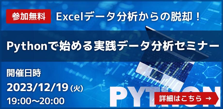 【参加無料】Excelデータ分析からの脱却!Pythonで始める実践データ分析 | Peatix