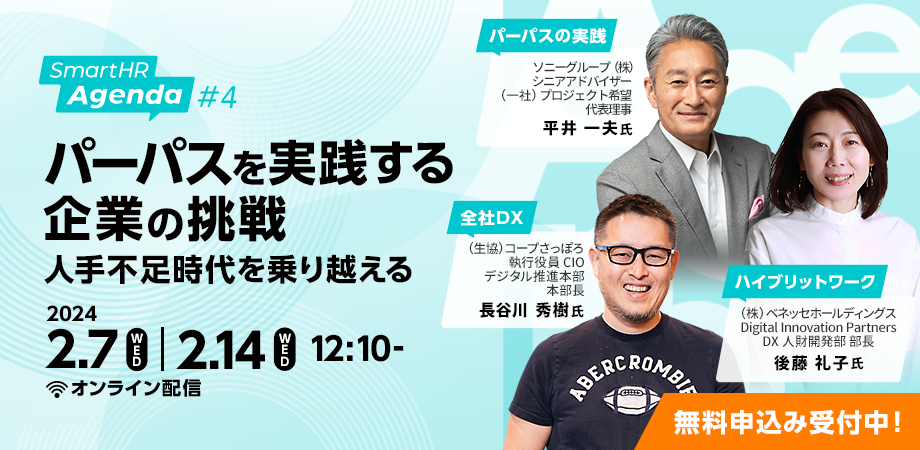 【ソニーをV字回復に導いた元CEO平井氏ら登壇！】持続可能な「パーパス経営」「DX」を語る2日間 | Peatix