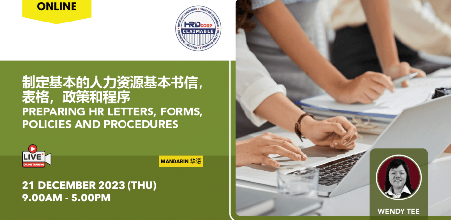 制定人力资源书信，表格，政策和程序 Preparing HR Letters, Forms, Policies and Procedures | Peatix