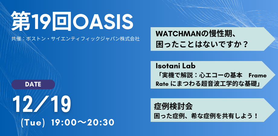 第19回OASIS | Peatix