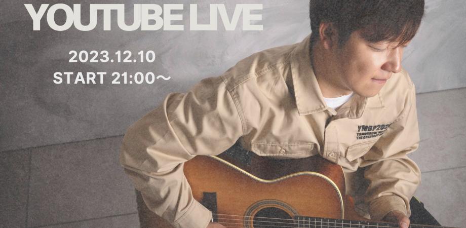2023 12月 SoloGuitar Youtube LIVE | Peatix