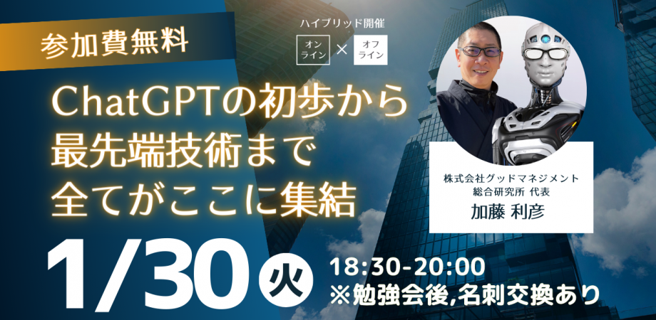 会場／オンライン同時開催│ChatGPTの初歩から最先端技術まで、全てがここに集結 | Peatix