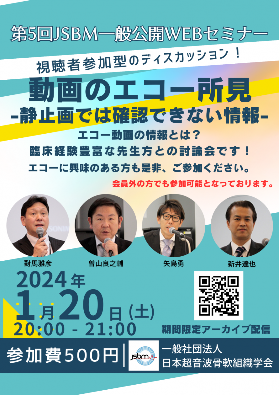 日本超音波骨軟組織学会（JSBM）第5回運動器エコー一般公開WEBセミナー | Peatix