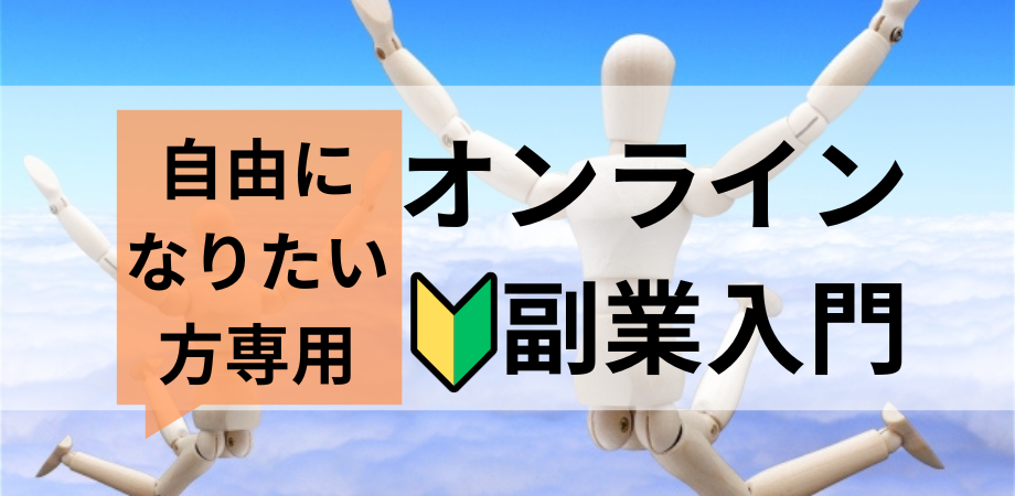 FIREして自由になりたい方専用！オンライン副業入門 | Peatix