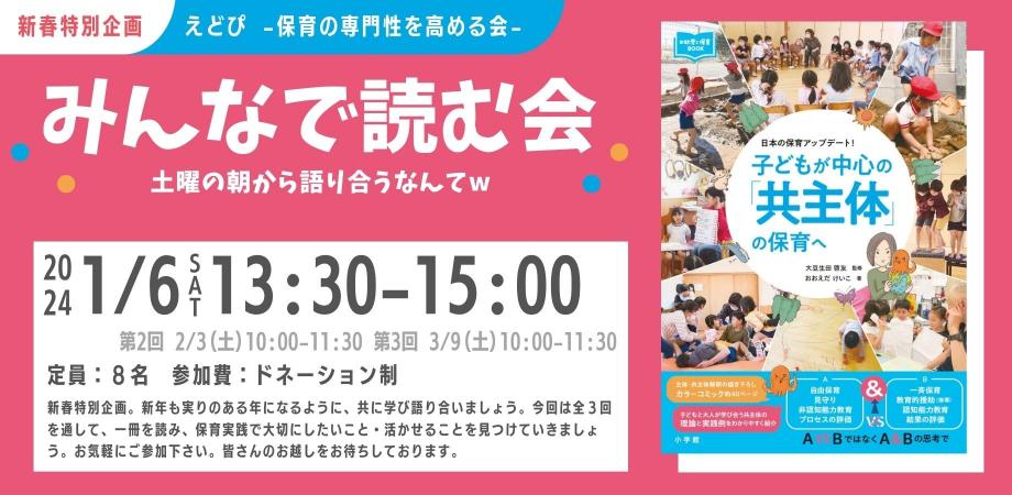 【全3回・1/6(土)13:30-スタート】みんなで読む会・特別企画『子どもが主体の「共主体」の保育へ』 | Peatix