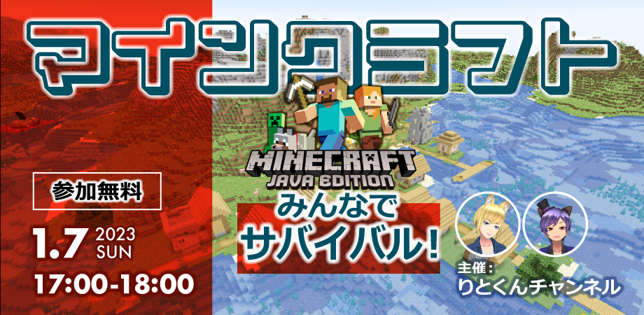 【マイクラJava版】みんなでサバイバル！@1月7日（日） | Peatix