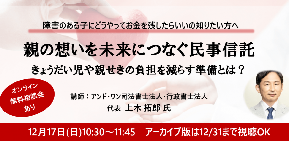 親の想いを未来につなぐ民事信託（家族信託）～きょうだい児や親せきの負担を減らす準備とは？ | Peatix