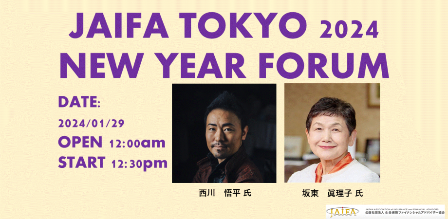 JAIFA東京 2024 ニューイヤーフォーラム | Peatix