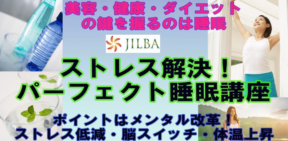ストレス解決！パーフェクト睡眠講座（20:00～21:30 ZOOM） | Peatix