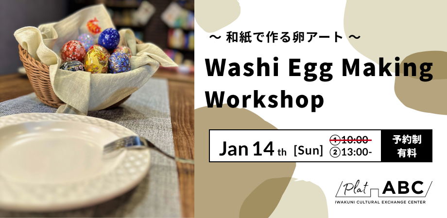 Washi Egg Making Workshop ～和紙エッグを作ろう！～ | Peatix
