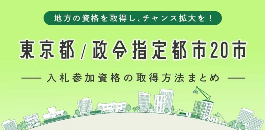 東京都・政令指定都市20市の資格取得方法まとめ | Peatix