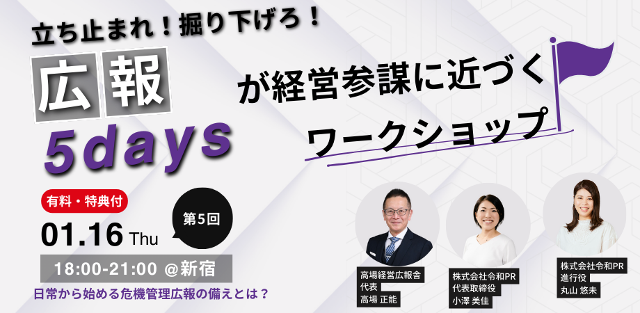 立ち止まれ！掘り下げろ！ 広報が経営参謀に近づく5Days ワークショップ | Peatix