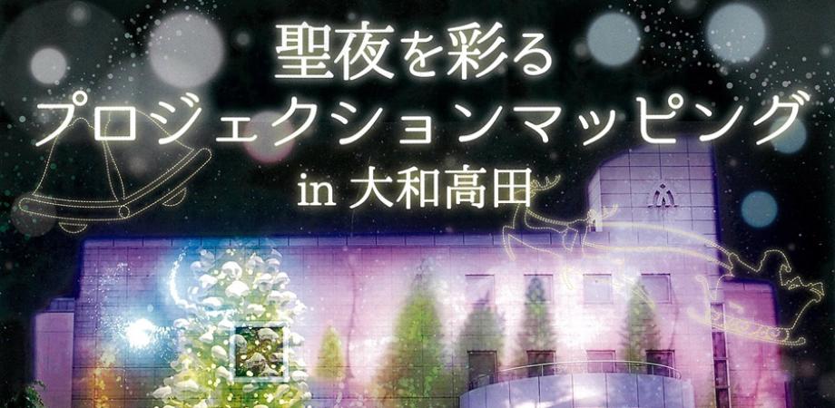 大和高田プロジェクションマッピング実行委員会 #1 | Peatix
