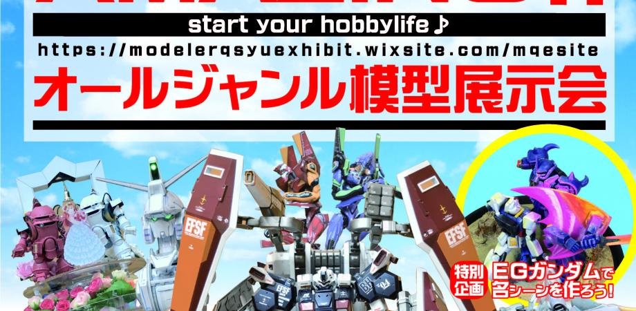 模Q展in若松AMAZING!! | Peatix