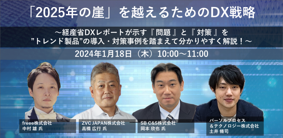 「2025年の崖」を越えるためのDX戦略 ～経産省DXレポートが示す『 問題 』と『 対策 』を”トレンド製品”の導入・対策事例を踏まえて分かりやすく解説！～ | Peatix