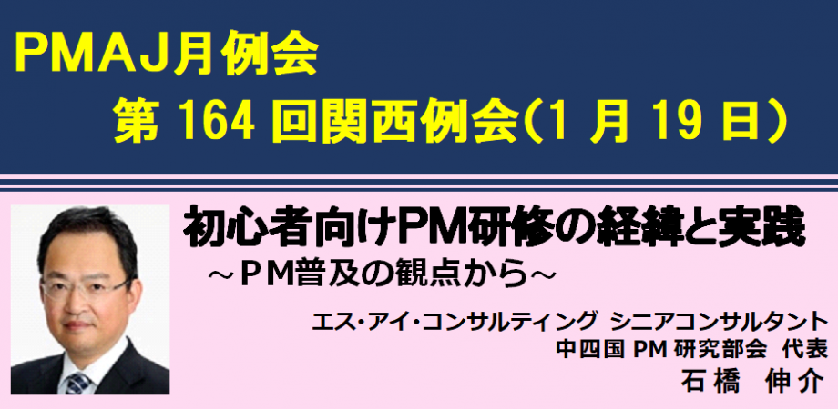 PMAJ月例会第164回関西例会（1月） | Peatix