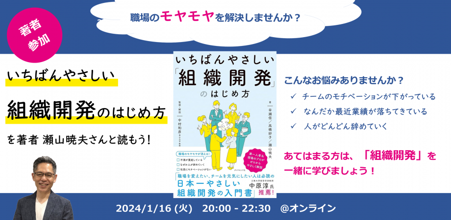 経営課題に貢献したい人事のため勉強会 #44 『いちばんやさしい 「組織開発」のはじめ方』を読もう | Peatix