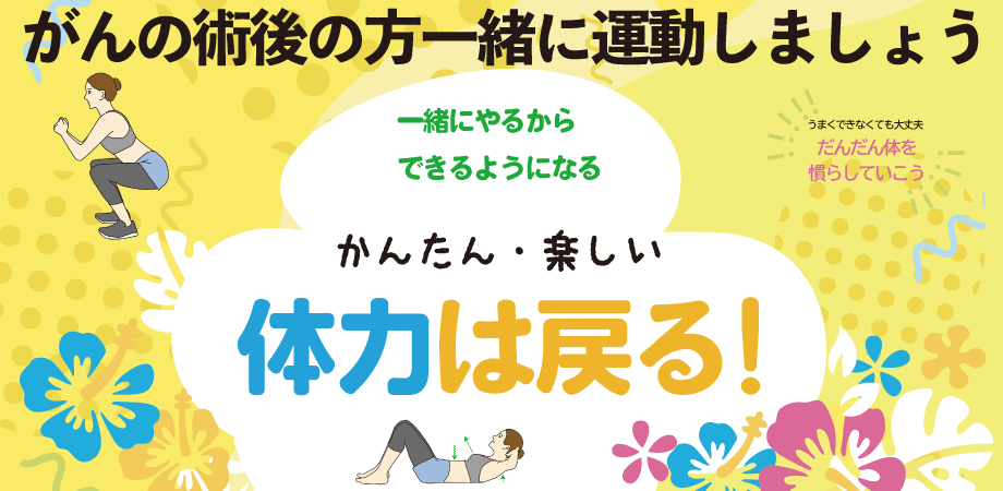 がん経験者のためのエクササイズ in 藤沢 1/20（土）午前 | Peatix
