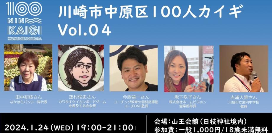 川崎市中原区100人カイギ #4 | Peatix