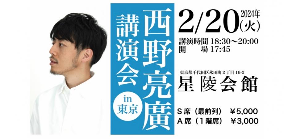 西野亮廣講演会 in 東京（千代田区） | Peatix