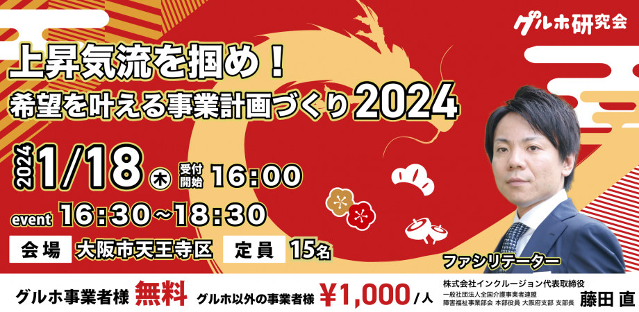 【1/18(木)16:30大阪開催】上昇気流を掴め！希望を叶える事業計画づくり2024 | Peatix