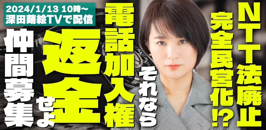NTT法廃止「完全民営化なら電話加入権返金を求める」 | Peatix
