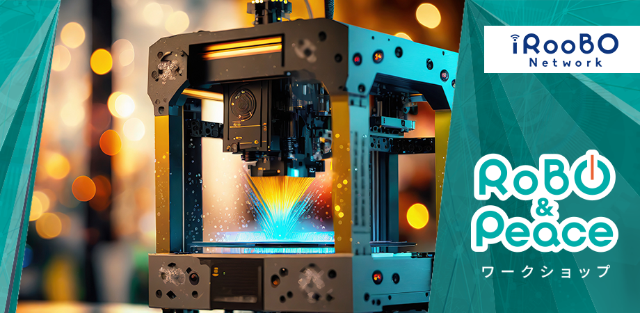 未来を形にする！3Dプリンターマスターワークショップ | Peatix