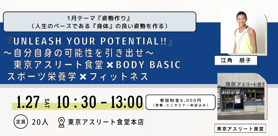 アスリート食堂 ️BODY BASIC #3 | Peatix