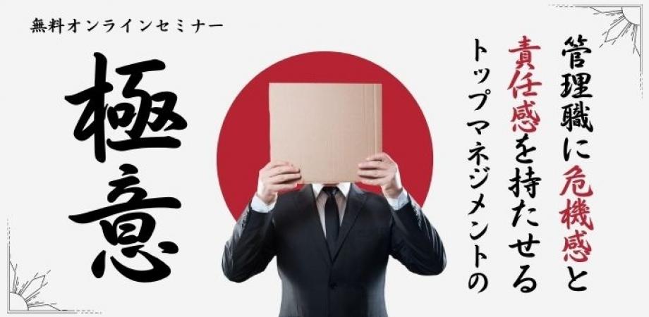 管理職が育たないのは誰のせい？ 「60分で学べる」管理職に危機感と責任感を持たせる トップマネジメントの極意 | Peatix