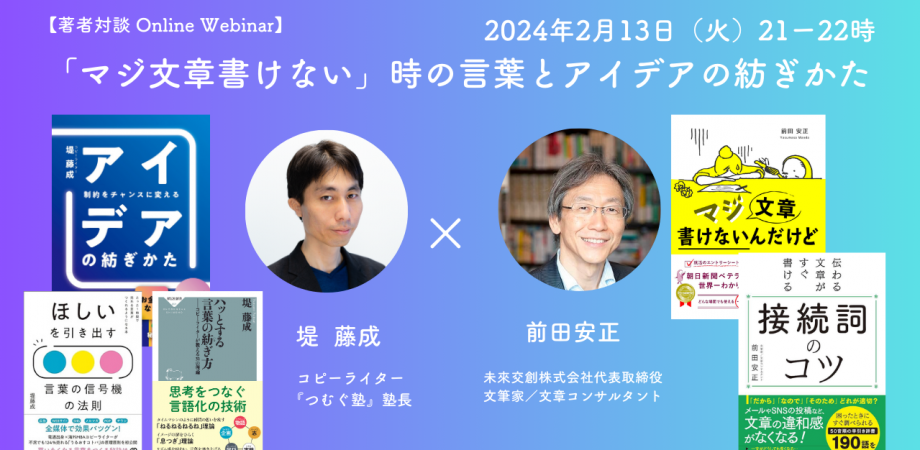 「マジ文章書けない」時の言葉とアイデアの紡ぎかた | Peatix
