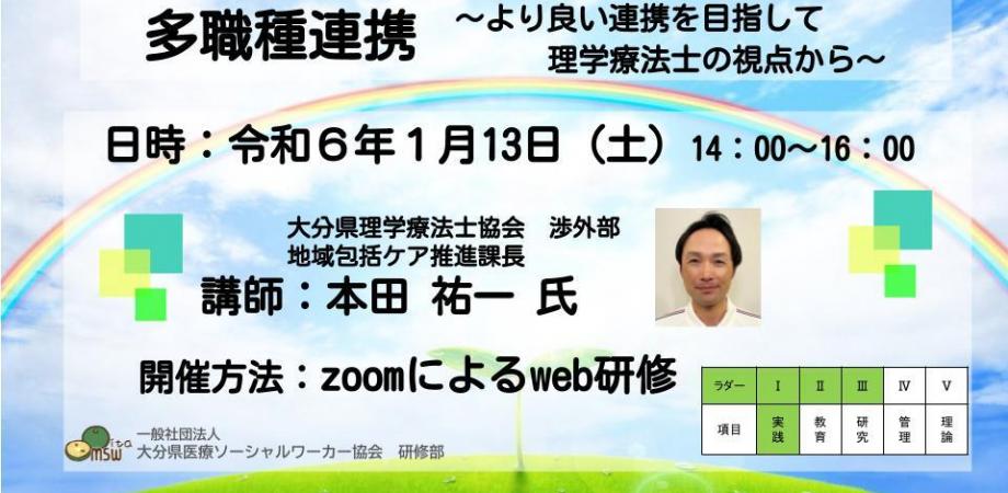 多職種連携～より良い連携を目指して 理学療法士の視点から～ | Peatix