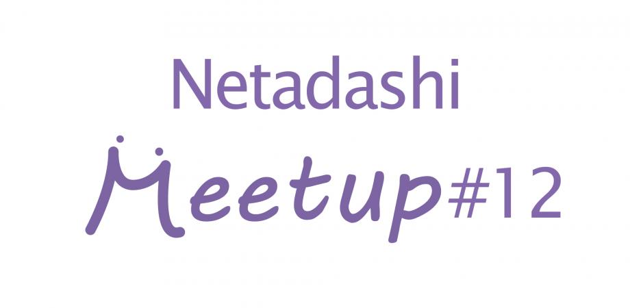 Netadashi Meetup #12 | Peatix
