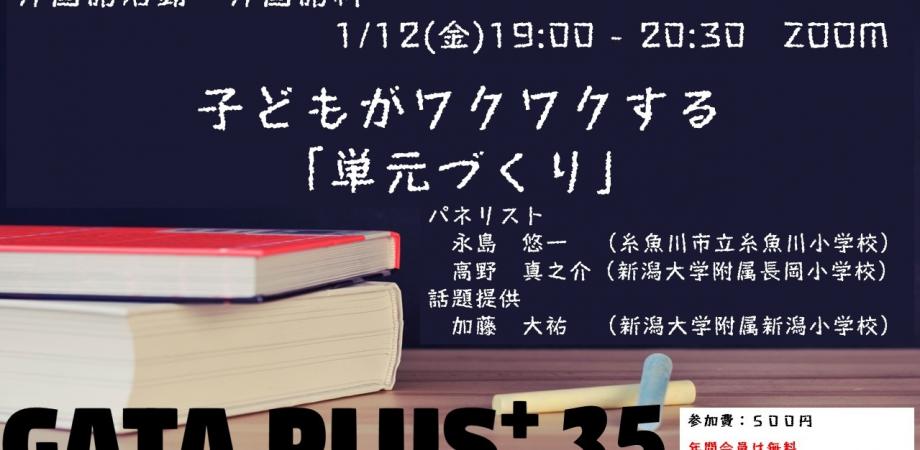 GATA-PLUS⁺ VOL.35 | Peatix