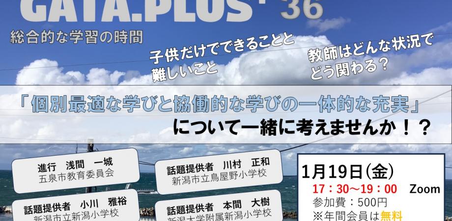 GATA-PLUS⁺ VOL.36 | Peatix