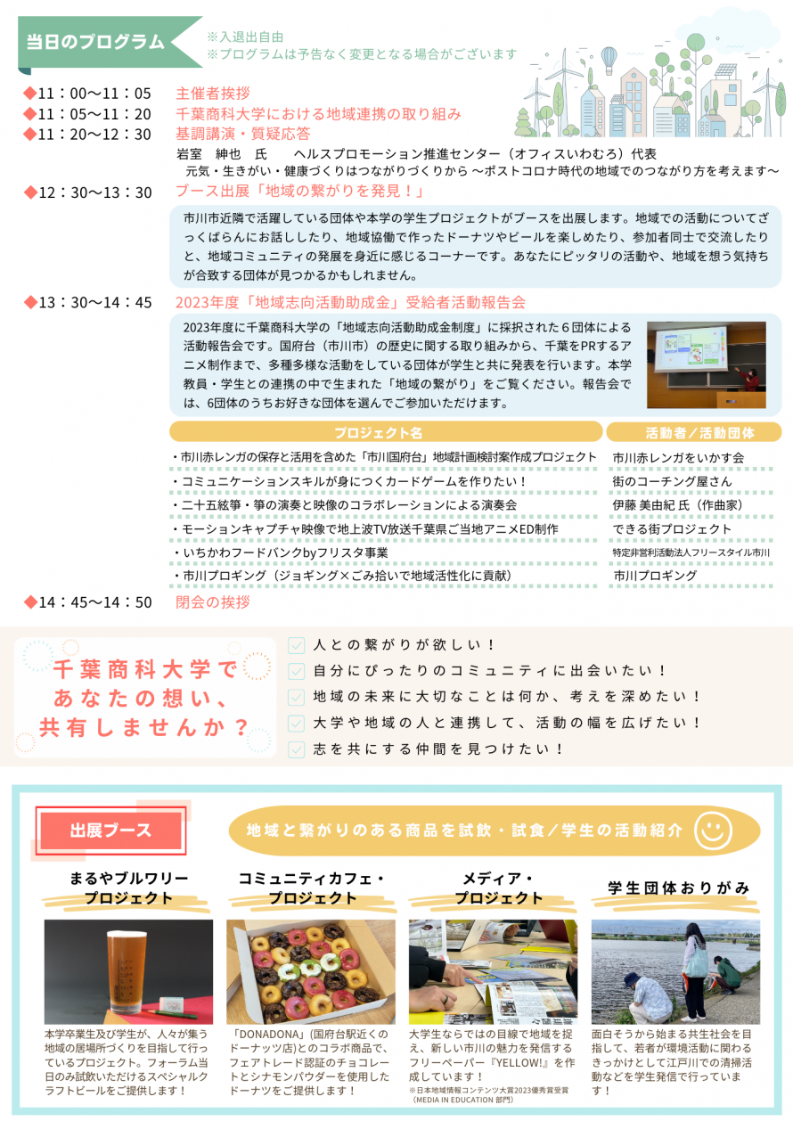 第14回CUC地域連携フォーラム「地域の未来を共に考える～あなたと社会を繋ぐ地域コミュニティ、ここに集結～」 | Peatix