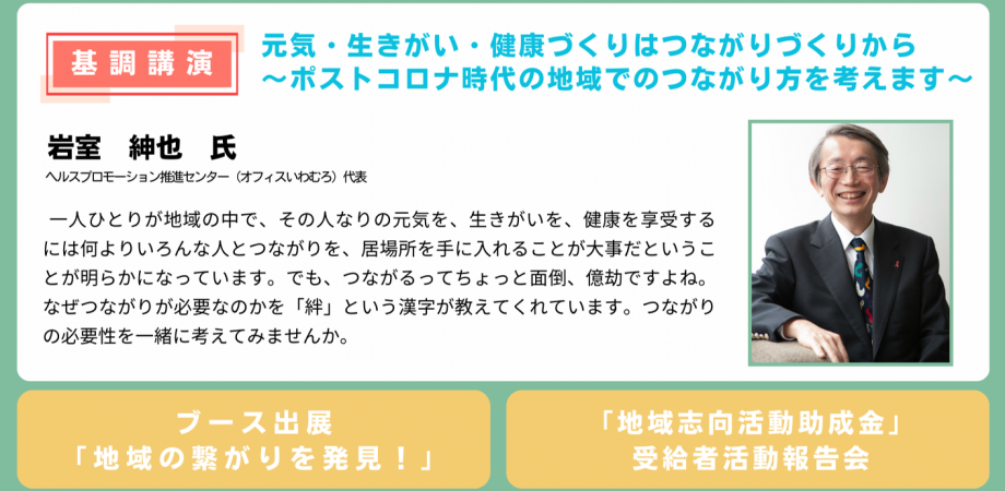 第14回CUC地域連携フォーラム「地域の未来を共に考える～あなたと社会を繋ぐ地域コミュニティ、ここに集結～」 | Peatix